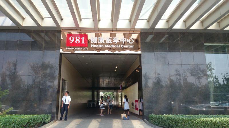 7台HRA检测终端! 981健康医学中心是怎么做到的 - 惠斯安普公司动态 - 体检设备_惠斯安普-健康风险评估系统